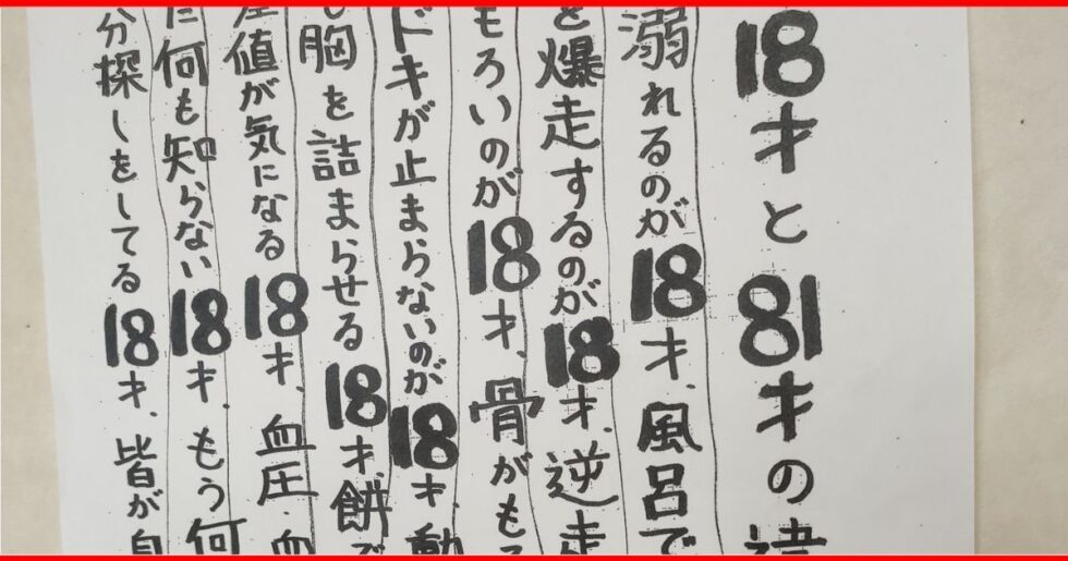 「18才と81才の違い」14万いいねを集めた話題の写真が面白すぎて思わず吹き出すw Buzzbuzz Net
